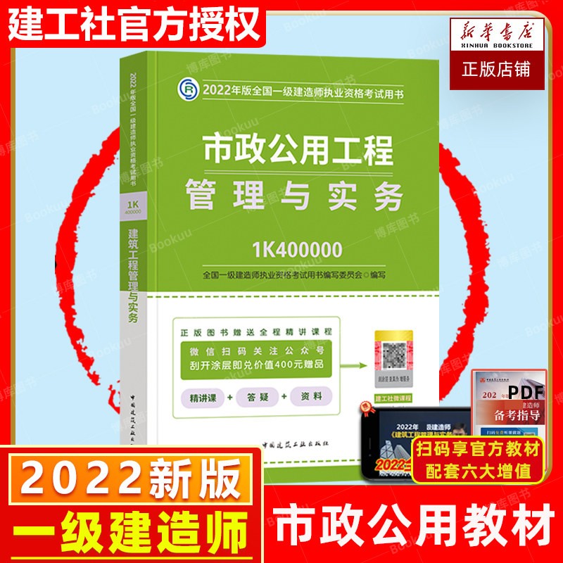2022一建官方教材套装公路专业（共4本） 【市政】单本官方教材