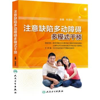 注意缺陷多动障碍多模式干预