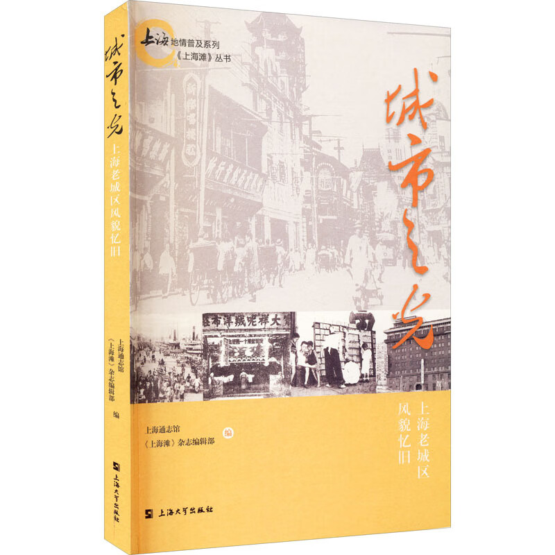 城市之光 上海老城区风貌忆旧