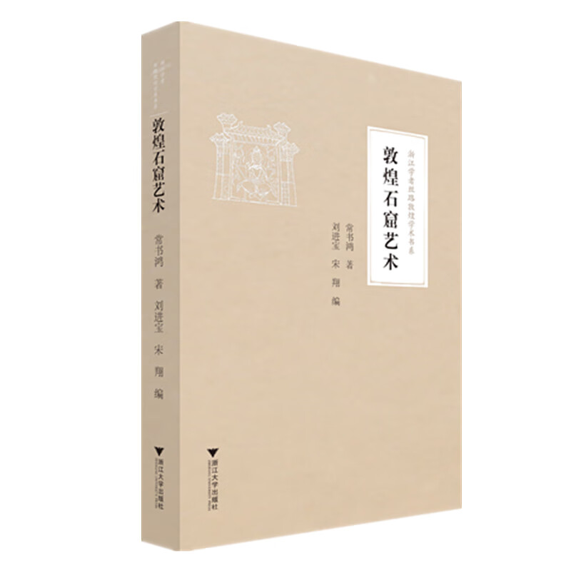 敦煌石窟艺术 正货