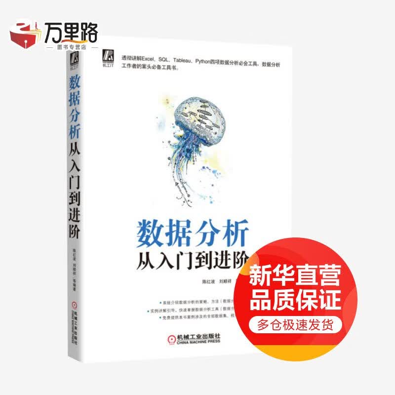 数据分析从入门到进阶