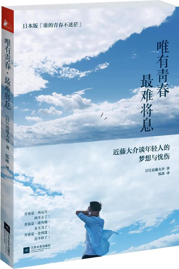 唯有青春，难将息