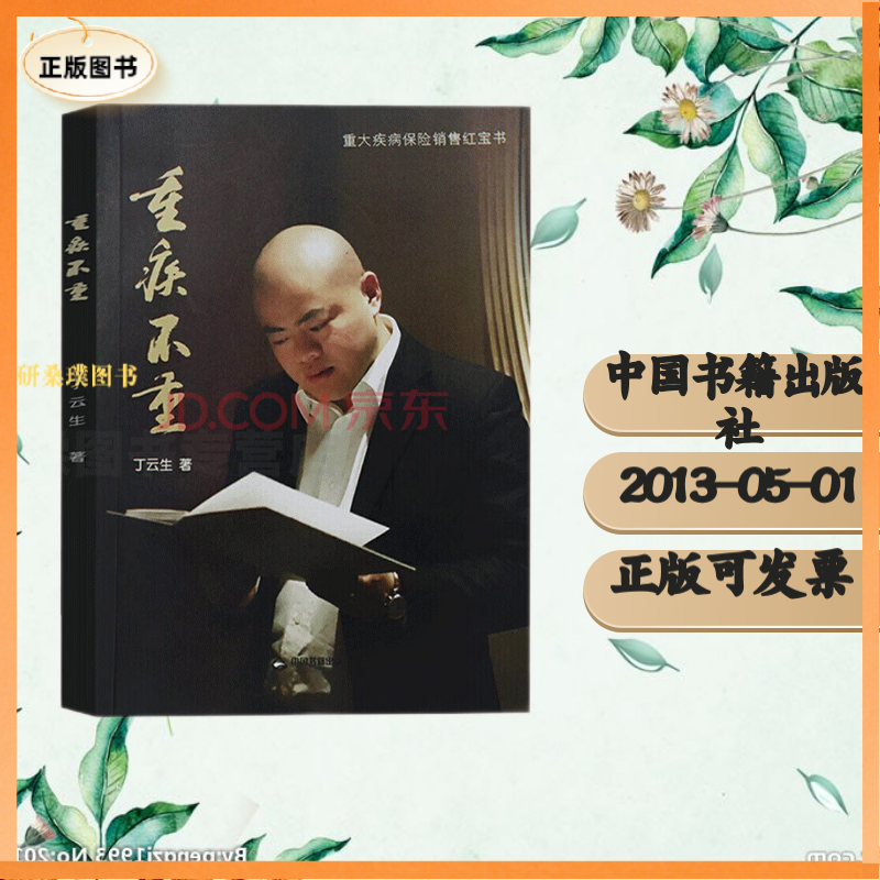 重疾不重 丁云生