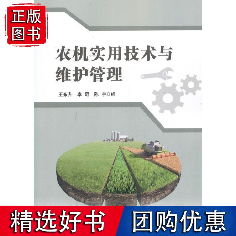 农机实用技术与维护管理