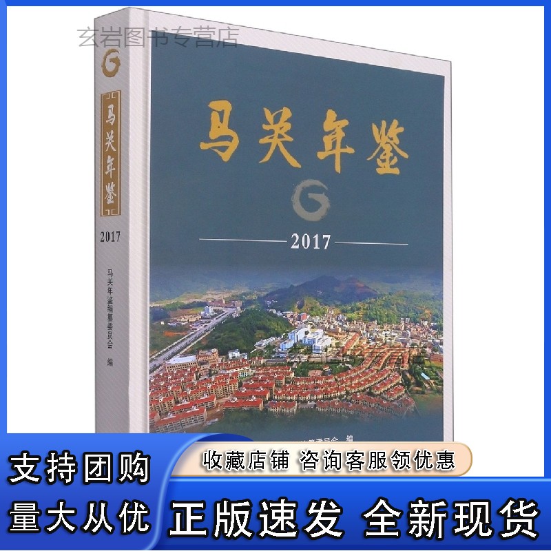 n马关年鉴2017