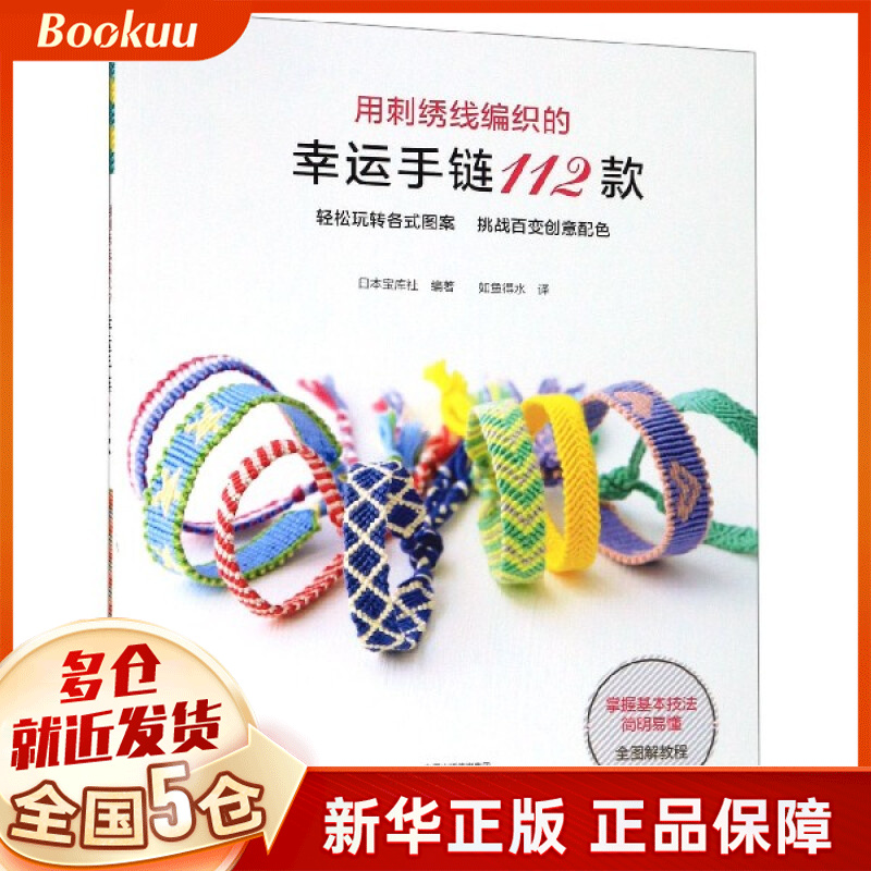 用刺绣线编织的幸运手链112款
