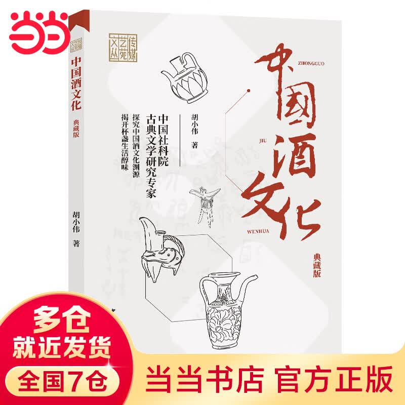 中国酒文化(典藏版)