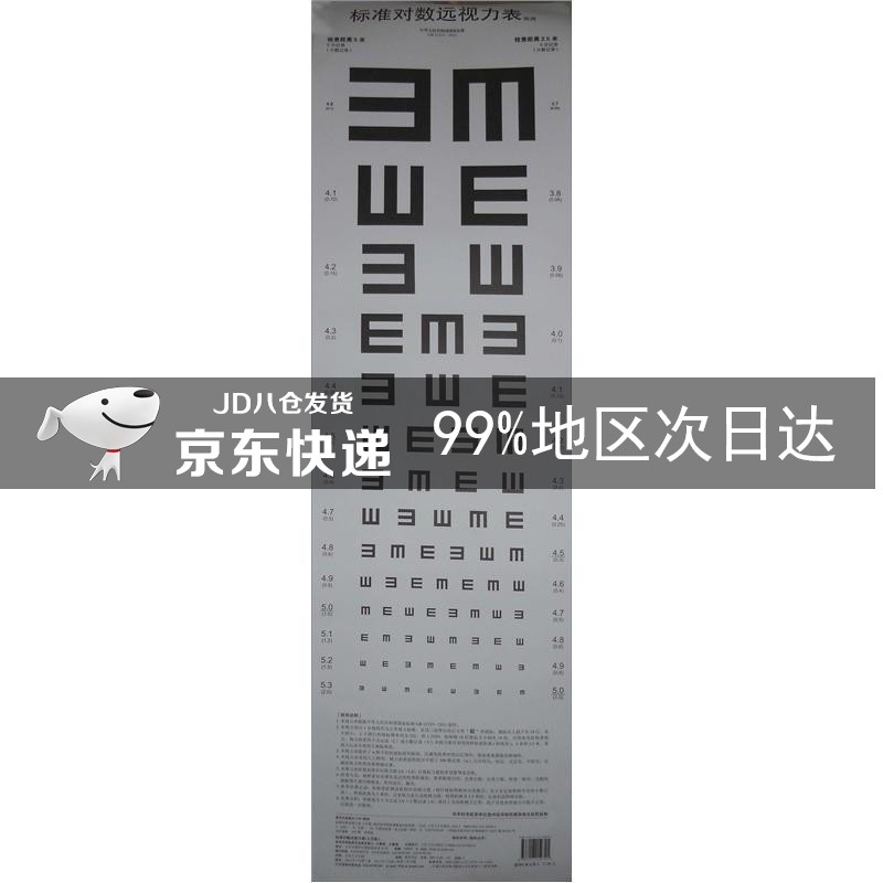 标准对数远视力表（1*4）