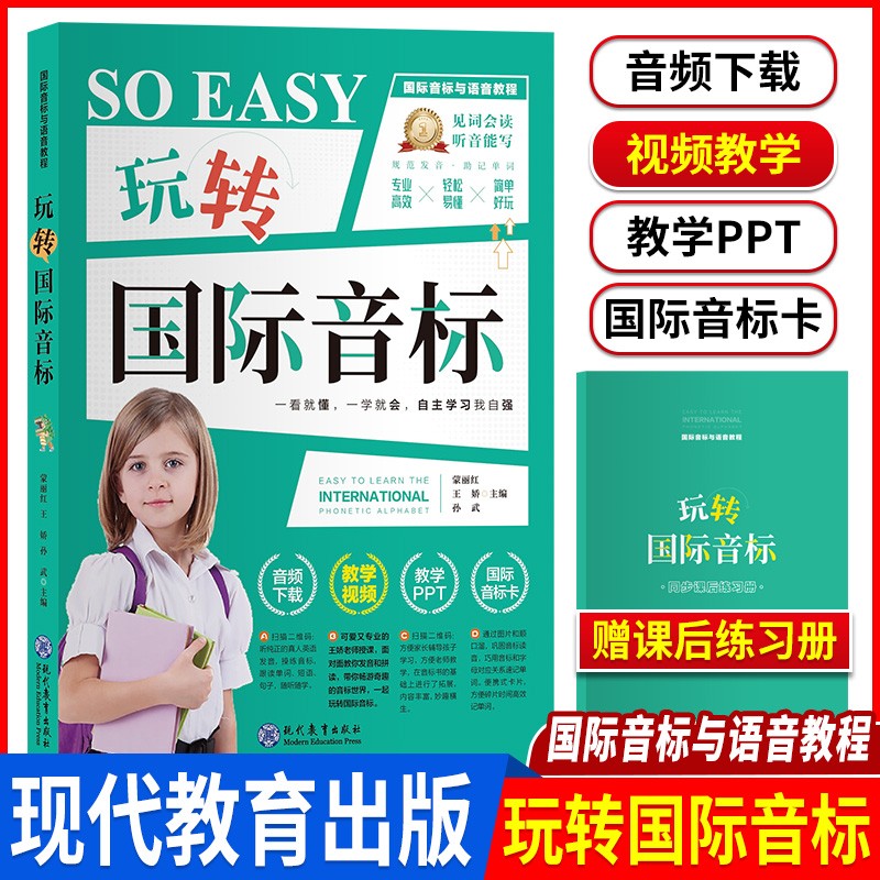 玩转国际音标教材英语国际音标学习卡音标英语教程卡片可扫码 玩转国际音标