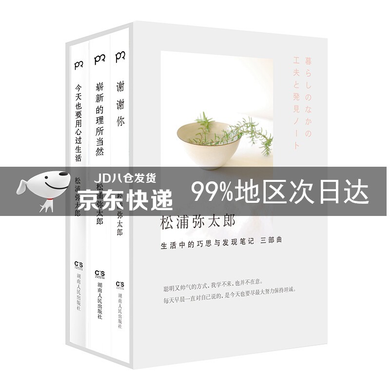 生活中的巧思与发现笔记三部曲（套装共3册）