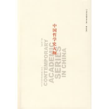中国哲学史大纲 蔡仁厚 著