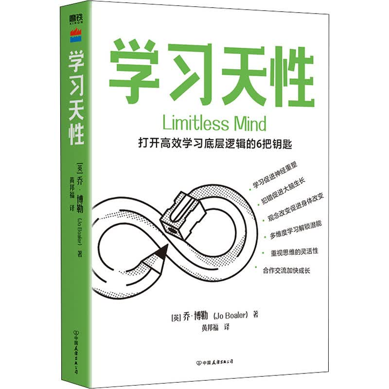 学习天性 (英)乔·博勒 黄邦福 译 书籍