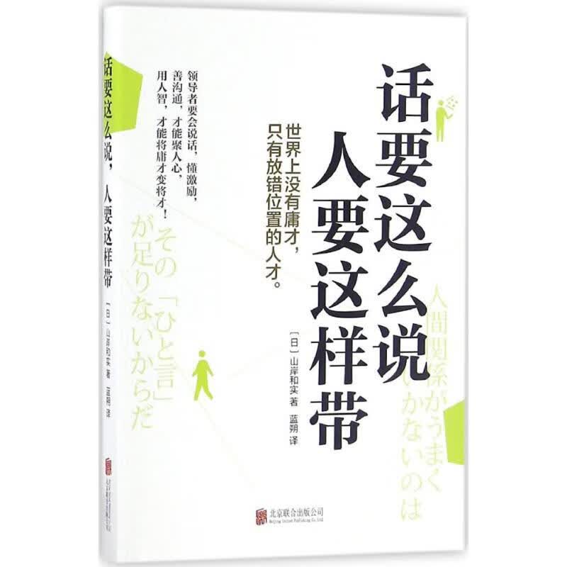 话要这么说,人要这样带