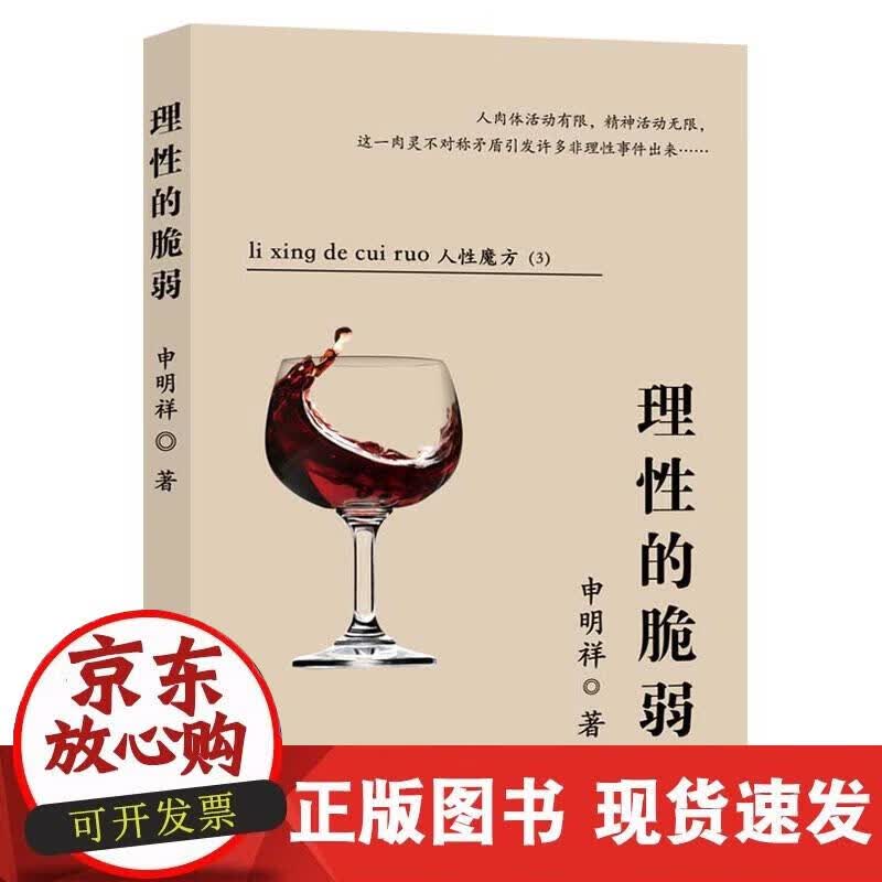 【现货】理性的脆弱