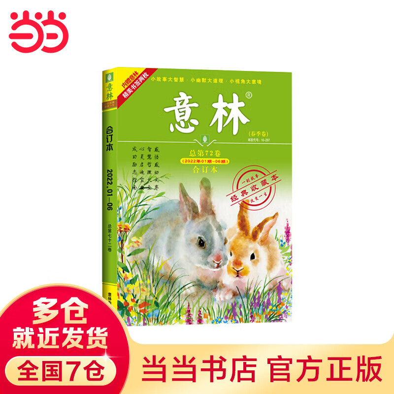 意林合订本2022年01期-06期（总第72卷）（升级版）