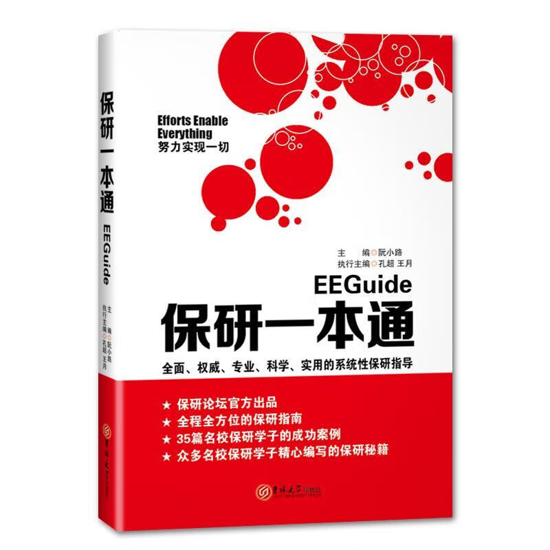 保研一本通【，放心购买】