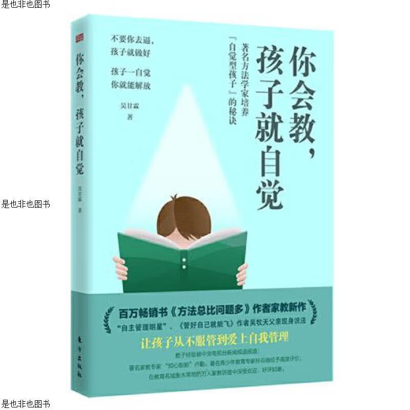 你会教,孩子就自觉