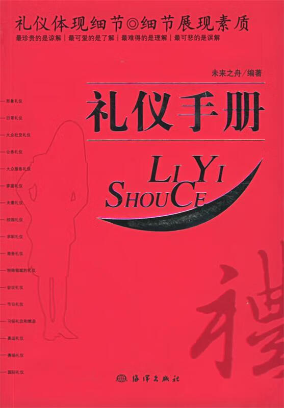 礼仪手册【好书，下单速发】