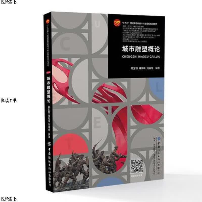 城市雕塑概论