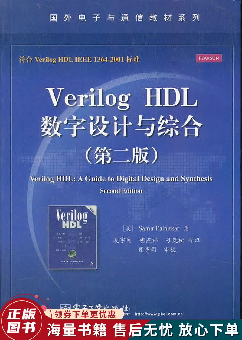 VerilogHDL数字设计与综合第2版