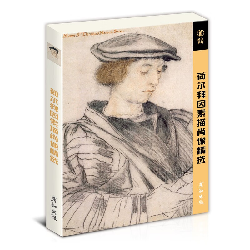 素描肖像精选明信片临摹卡世界名画外国人物手绘头像人像半身像美术高清图片国外大师经典作品超写实古典艺术文创小众留言卡 荷尔拜因素描肖像精选32张（185X130mm）