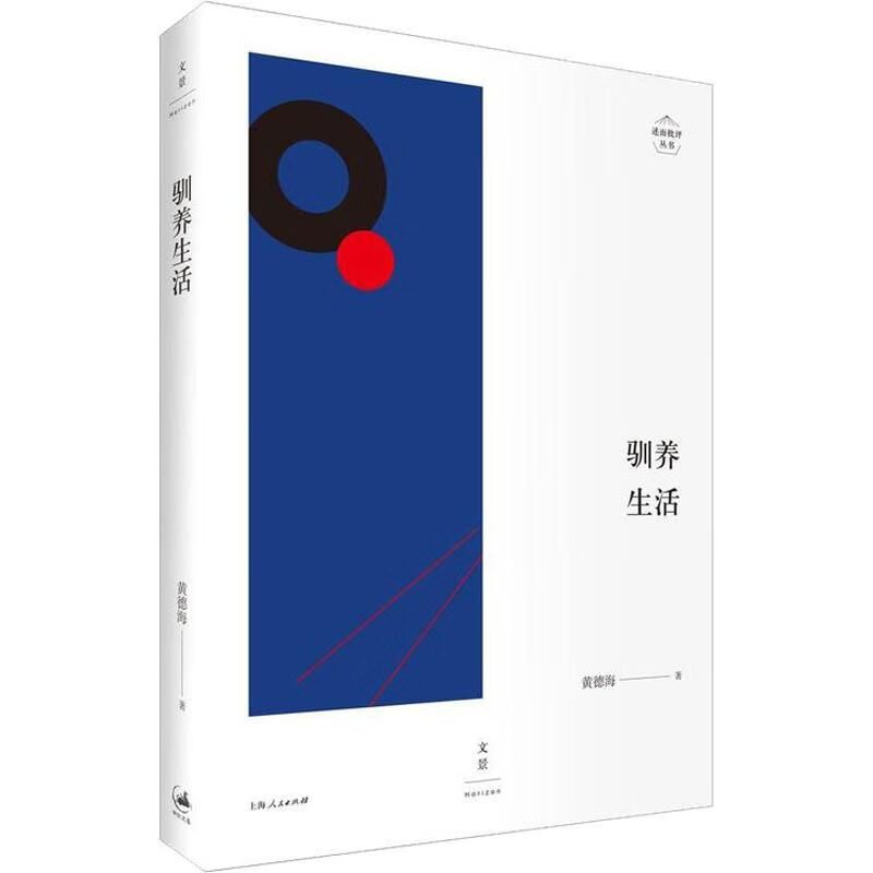 驯养生活