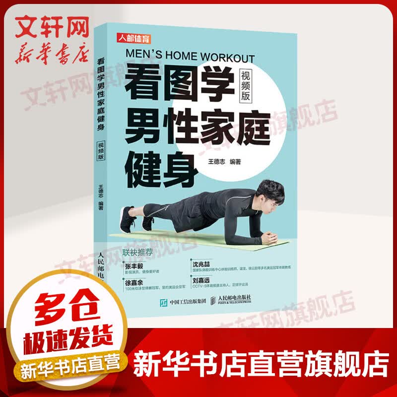 看图学男性家庭健身 视频版