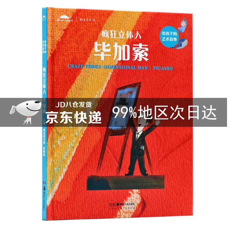 疯狂立体人：毕加索