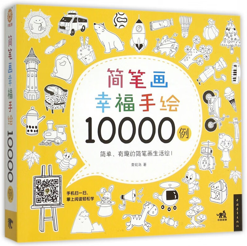 简笔画幸福手绘10000例