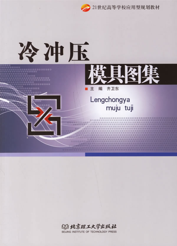 冷冲压模具图集