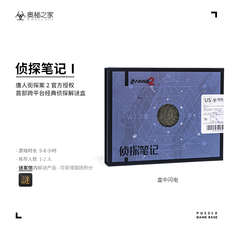 【新华网】唐人街探案2 侦探笔记1 桌游互动游戏解谜书奥秘之家地铁逃脱惊人院怪物回收档案