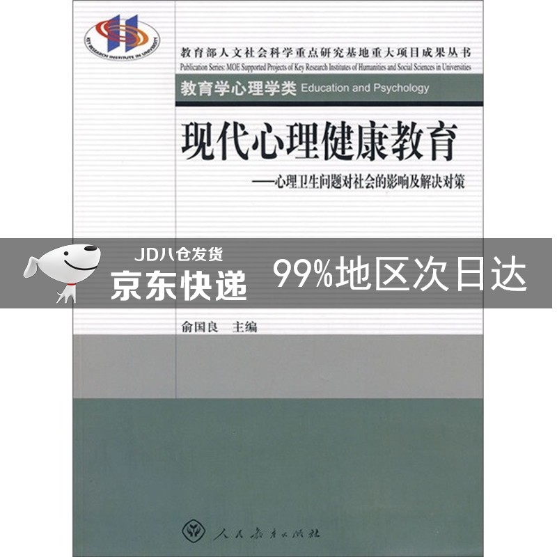 现代心理健康教育：心理卫生问题对社会的影响及解决对策（教育学心理学类）