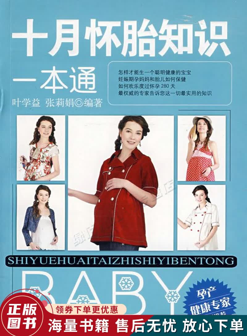 十月怀胎知识一本通