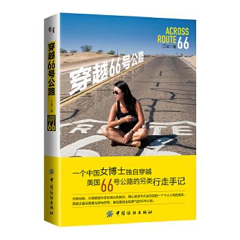 穿越66号公路 江凌
