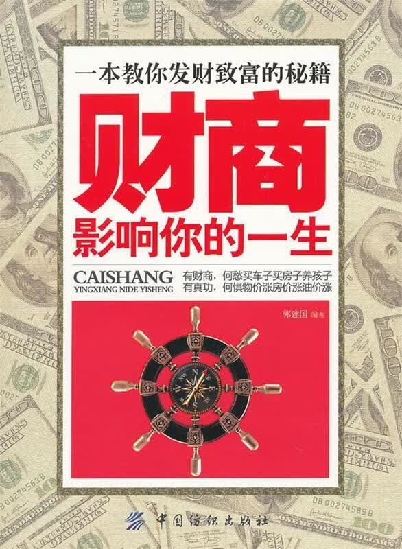 财商影响你的一生【，放心购买】