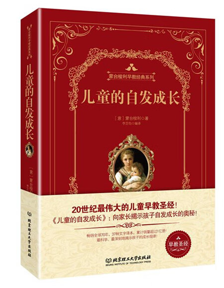 儿童的自发成长