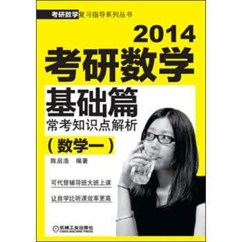 2014-数学一-考研数学基础篇常考知识点解析