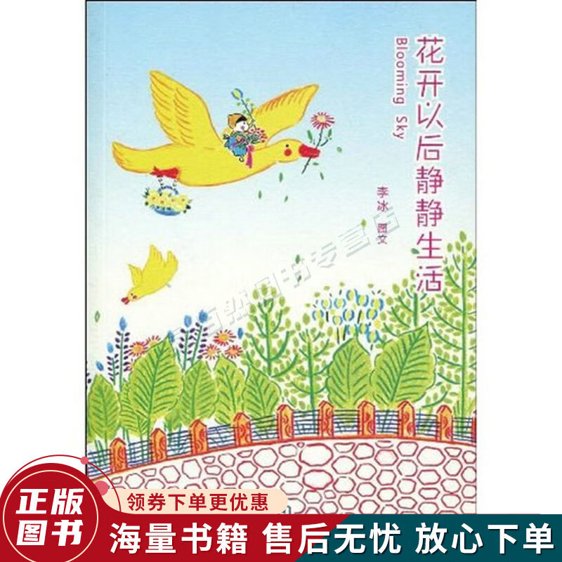 花开以后静静生活