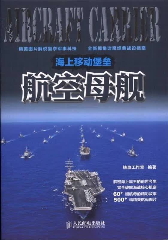 海上移动堡垒 航空母舰【，放心购买】