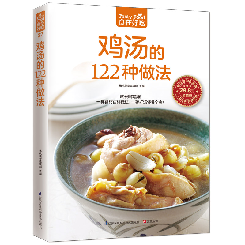 鸡汤的122种做法