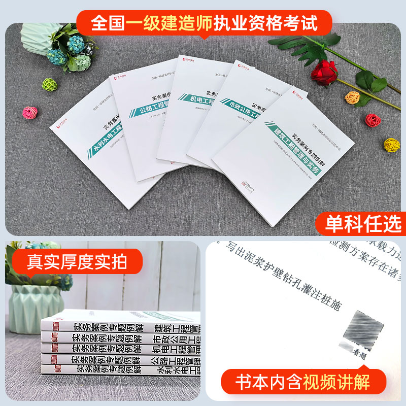 2023年一级建造师实务案例专题例解强化一本通一建案例分析专项突破市政公路水利机电习题集历年真题试卷与实 一建案例专题例解【市政实务】