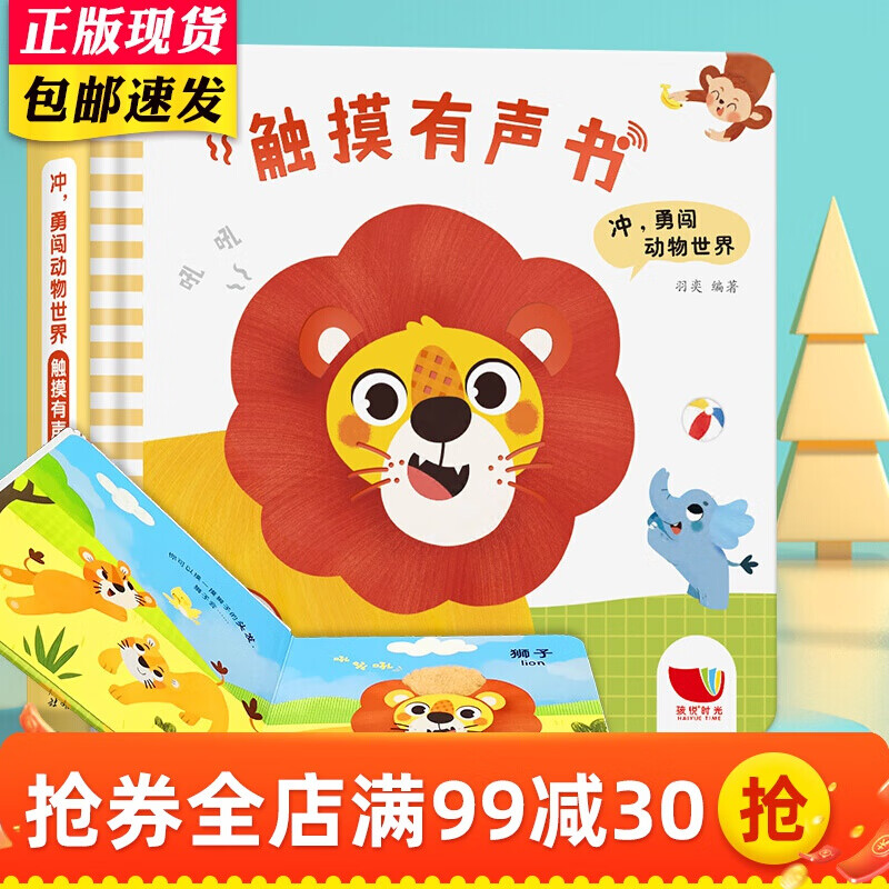 好会发声的触摸书婴儿书早教启蒙书立体书3d儿童动物绘本宝宝洞洞书 点读发声书0-1-2-3岁多幼儿书籍好1