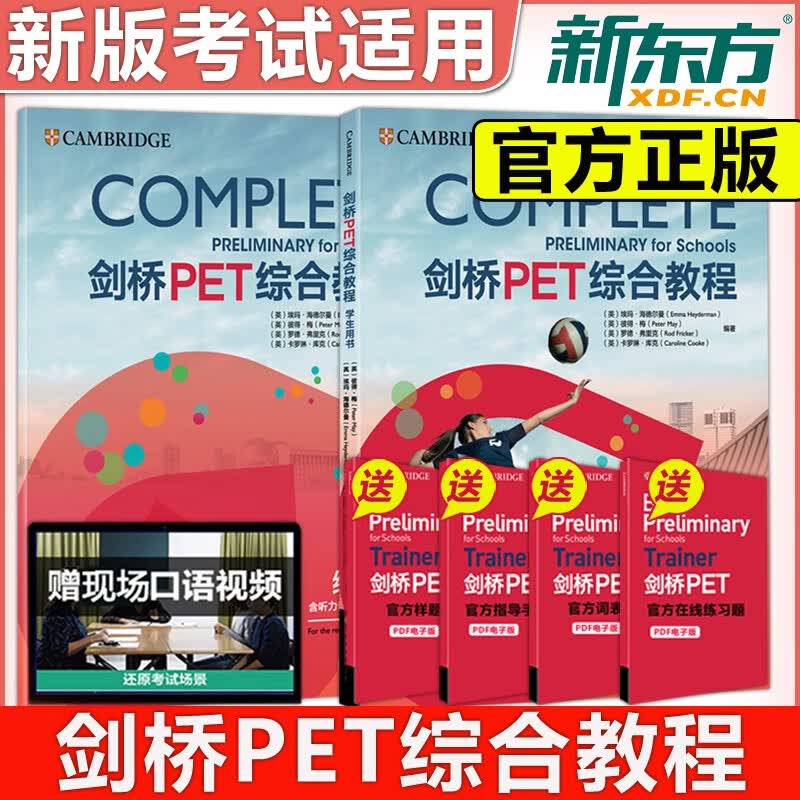 现货包邮 备考2022 新东方剑桥PET综合教程 学生用书+练习册 剑桥通用英语五级考试教材剑桥英语学习PET