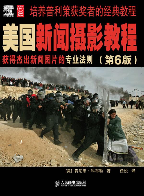 美国新闻摄影教程