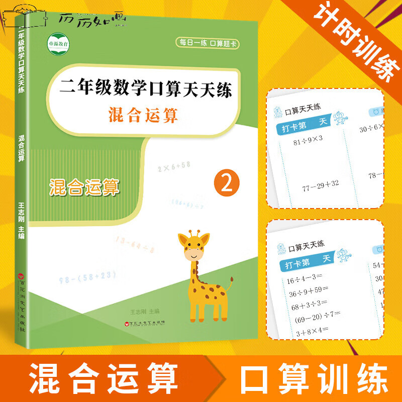 二年级上下册加减乘除混合运算100以内口算题练习册数学混合计算题练习本 混合运算彩绘版 小学二年级