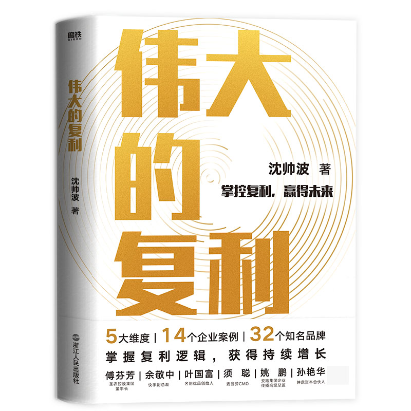 伟大的复利