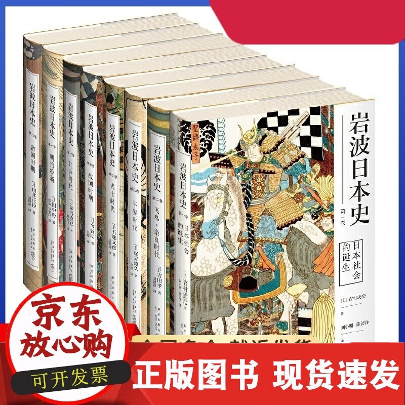 岩波日本史系列 共8册C
