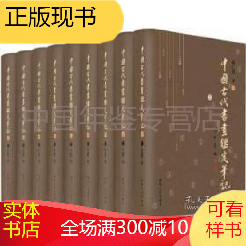 中国古代书画鉴定笔记（16开精装 全九册 原箱装）