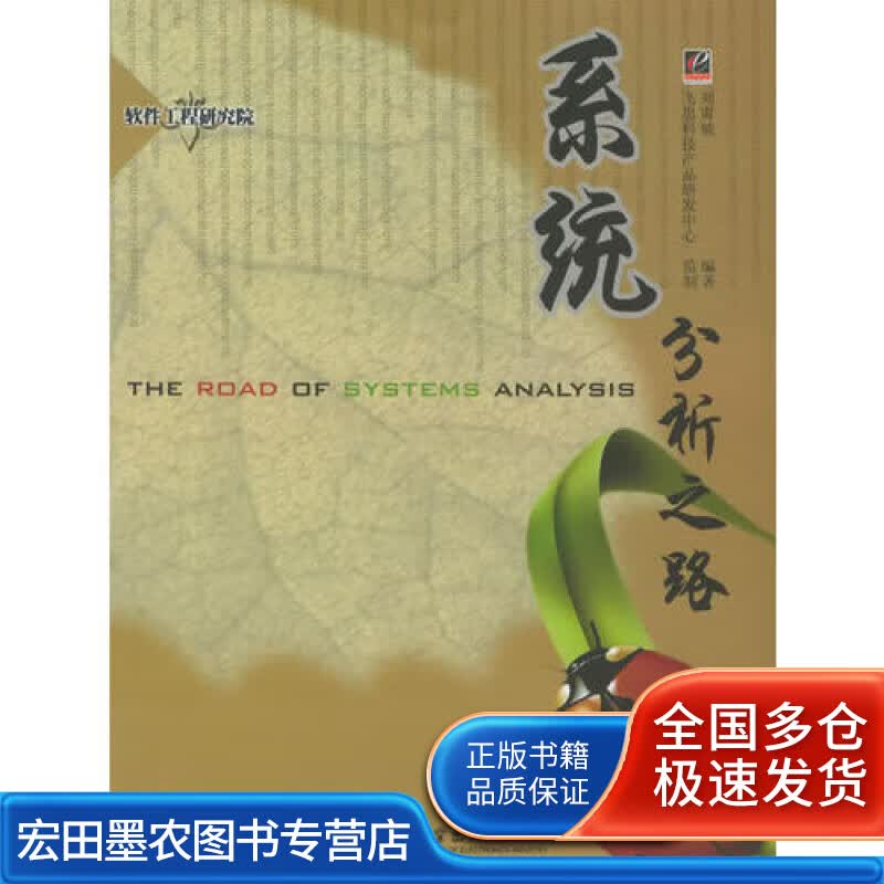 系统分析之路【好书】
