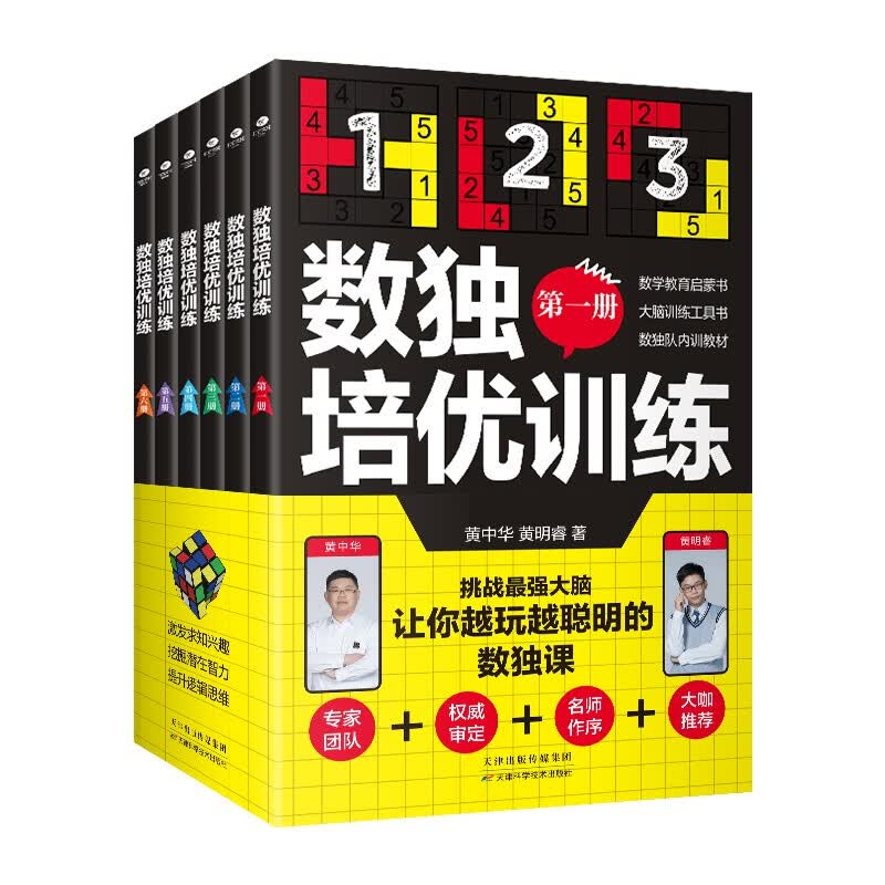 奇思妙写：我的双语写作书 数独培优训练(全6册)